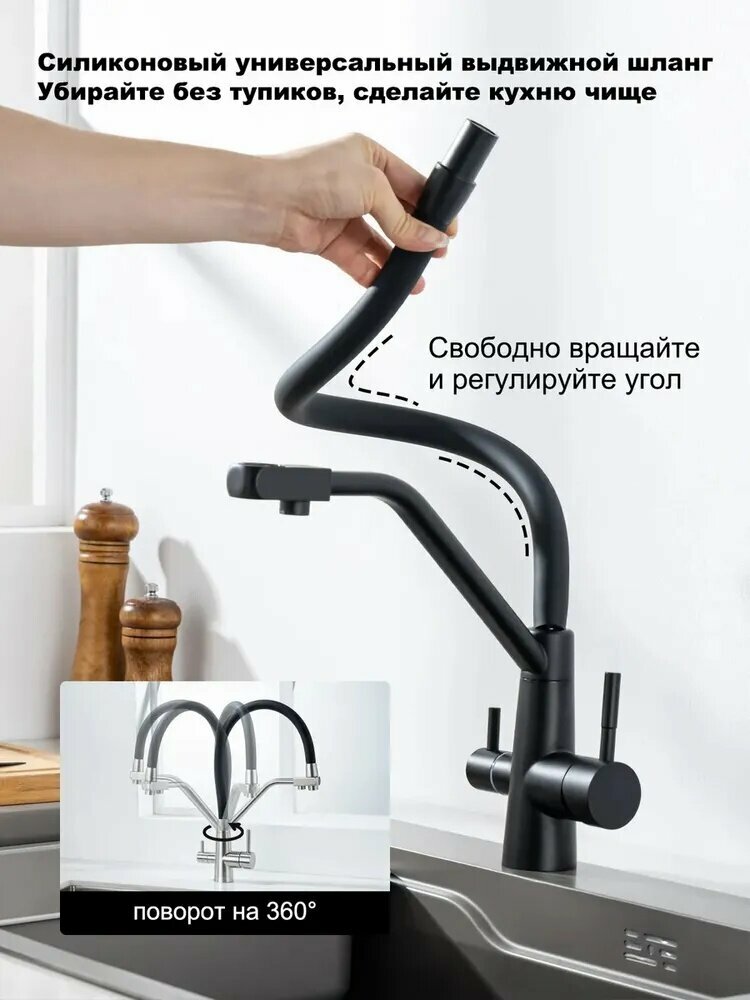 Смеситель для кухни с гибким двойным изливом и фильтром