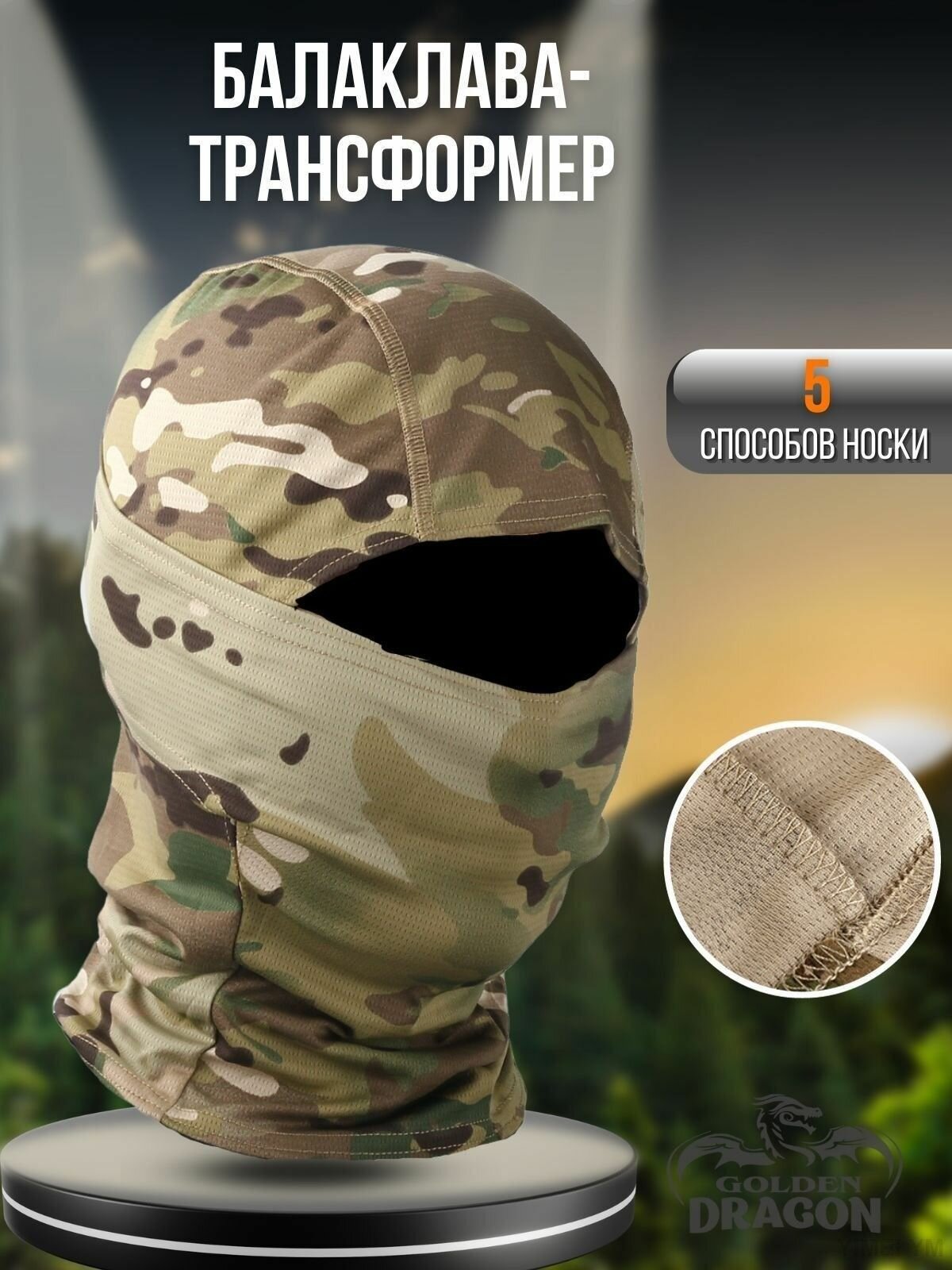 Балаклава тактическая подшлемник балаклава для рыбалки и охоты