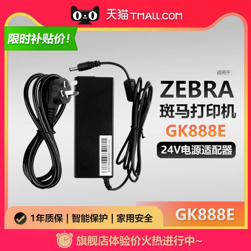 Zebra Barcode Label Printer Zd/Gk888T/D/Cn/Lp2844/Gk420/Gt800/820/Gx430T Charging Power Adapter Cable Plug 24V20V2.5A