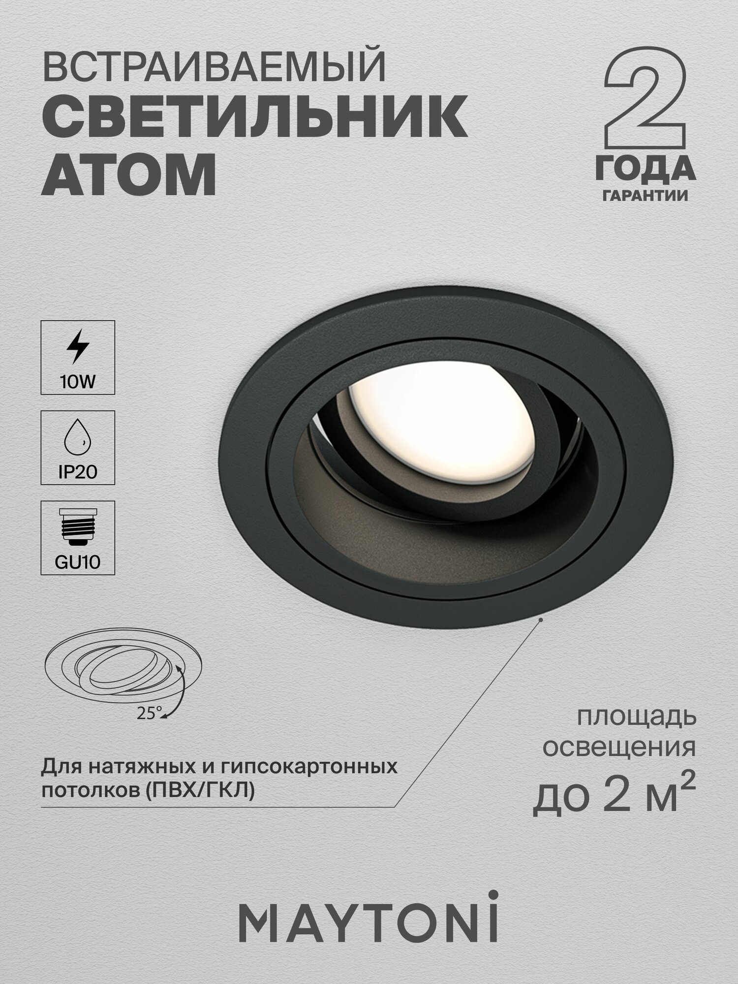 Светильник потолочный встраиваемый Maytoni Technical Atom DL025-2-01B