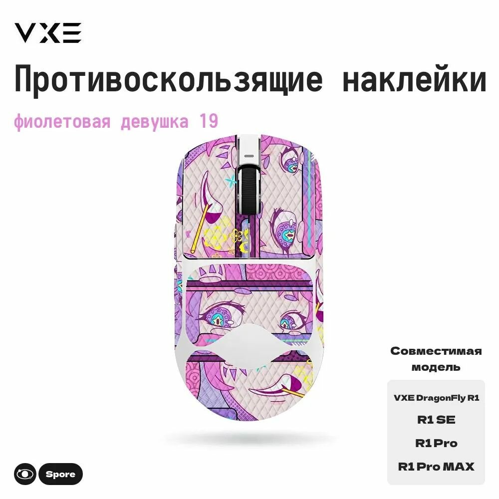 Грипсы для VXE DragonFly R1 SE/R1/R1 PRO/R1 PRO MAX, HJYH, Противоскользящие накладки и наклейки для игровой мыши