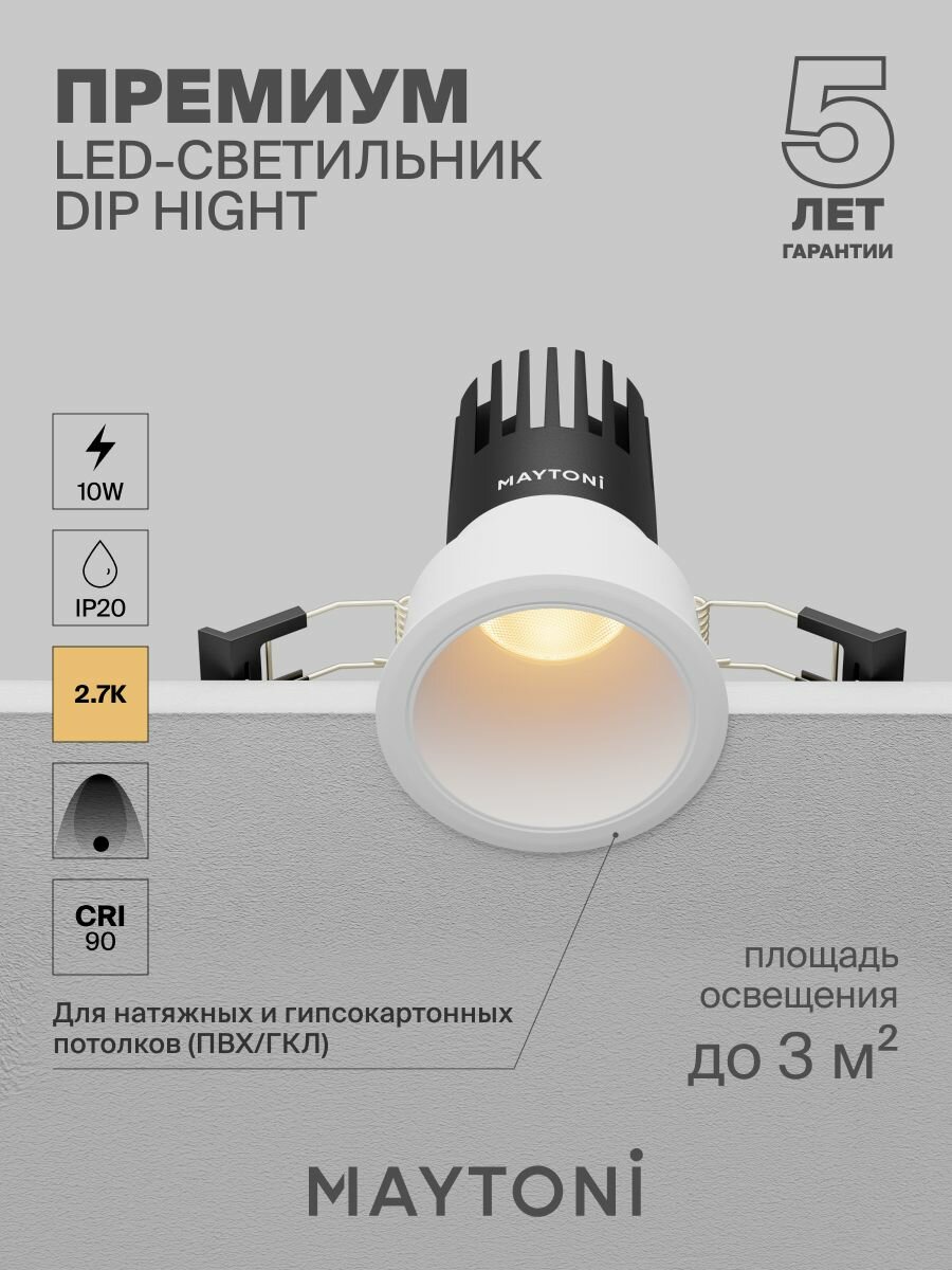 Светильник потолочный встраиваемый светодиодный Maytoni Technical Dip DL116-10W-2.7K-W