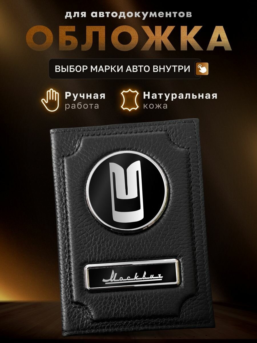 Обложка для автодокументов
