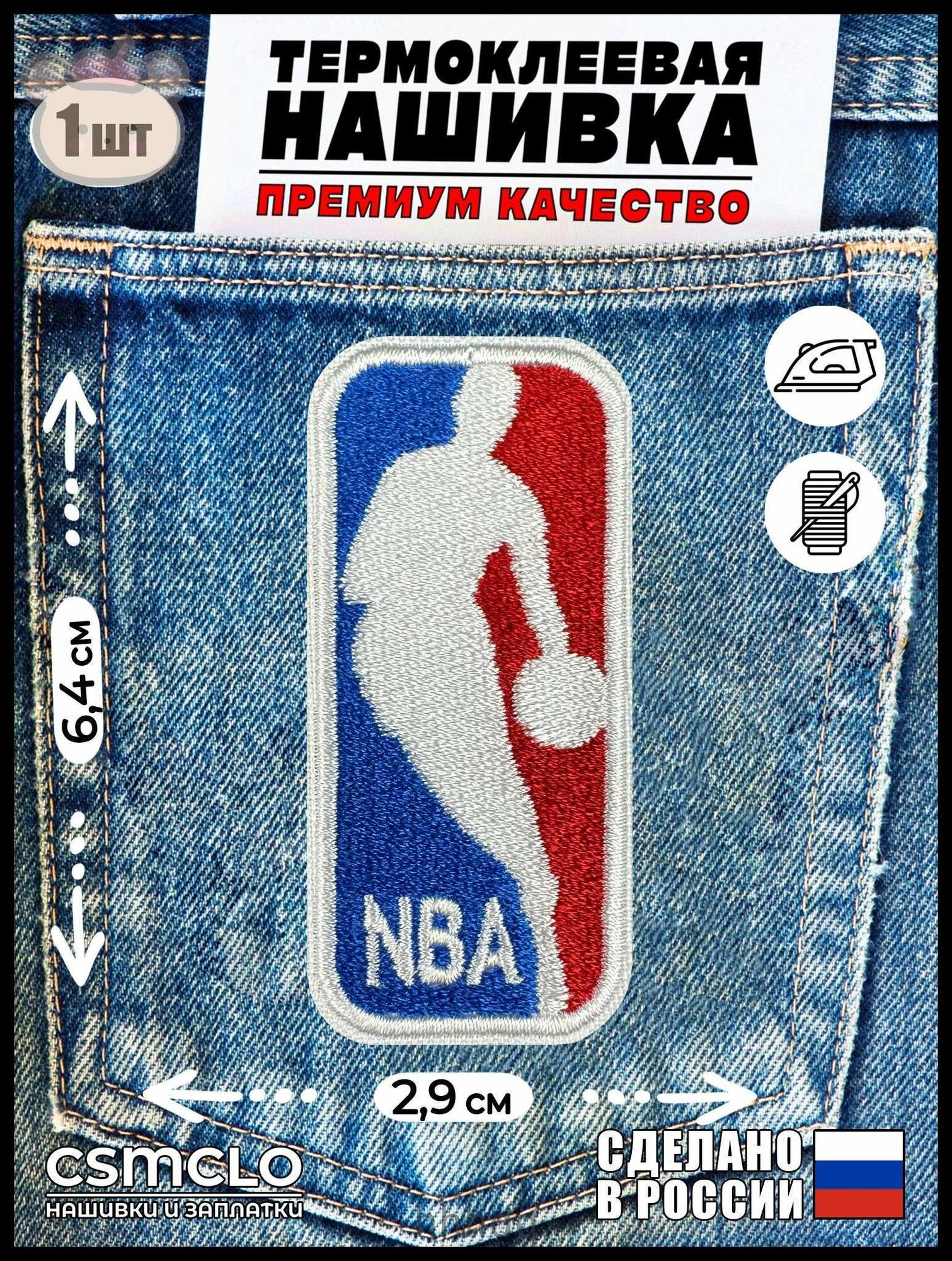 Шеврон термоаппликация для одежды и аксессуаров — утюжная патч-наклейка для джинсов, курток, рюкзаков, толстовок, кед