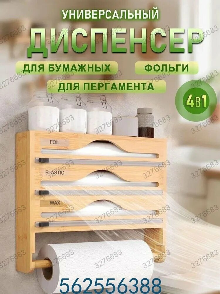 Держатель кухонный для фольги и пленки, 36 см х 36 см х 8 см, 1 шт