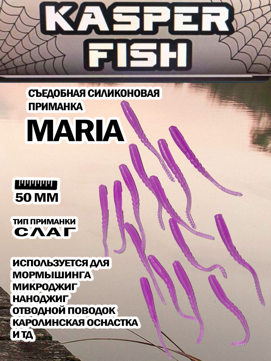 Силиконовая приманка для микроджига Maria. Лайм