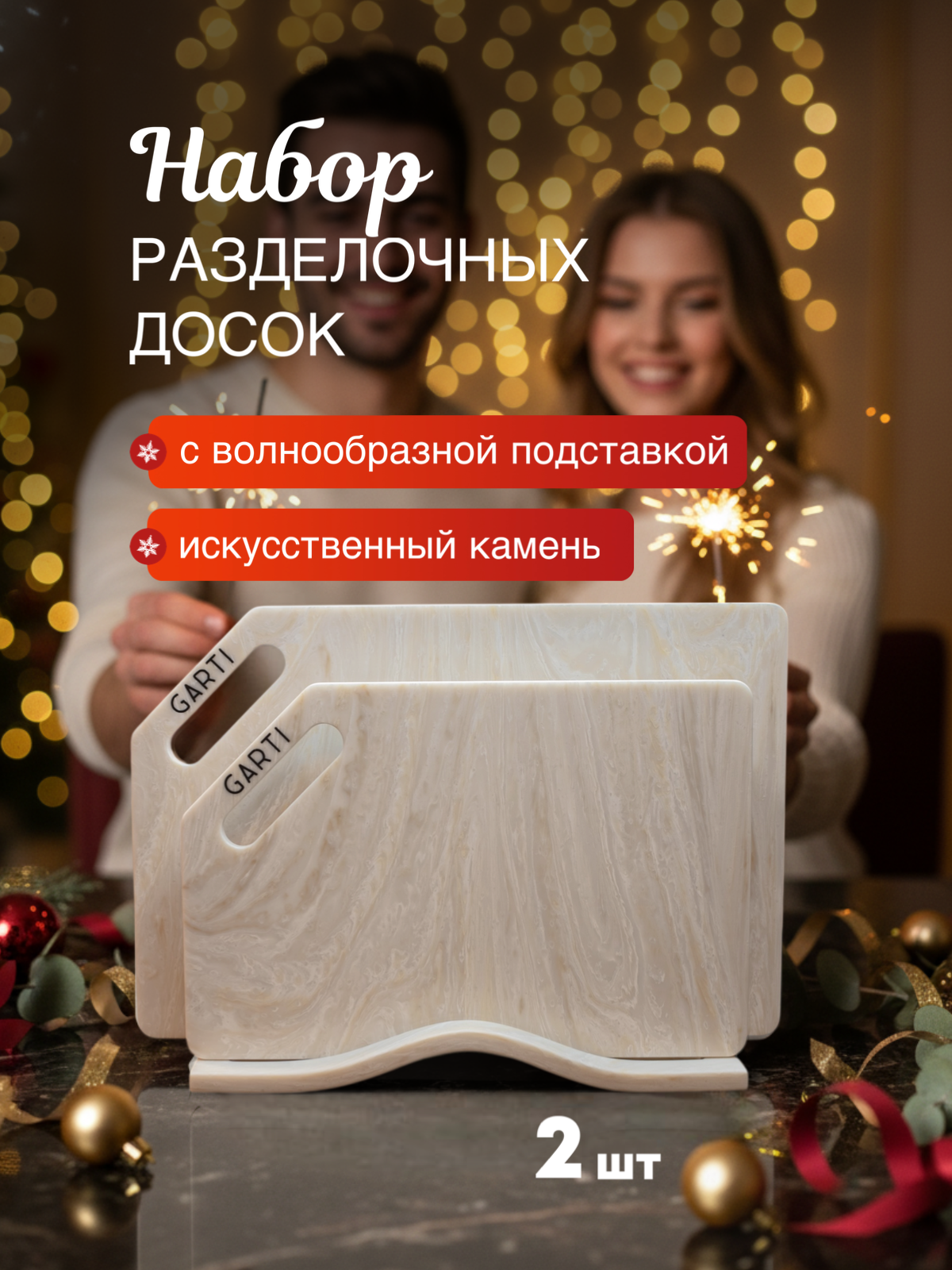 Набор разделочных досок Garti PRIME Sahara, искусственный камень, бежевые, 2 шт