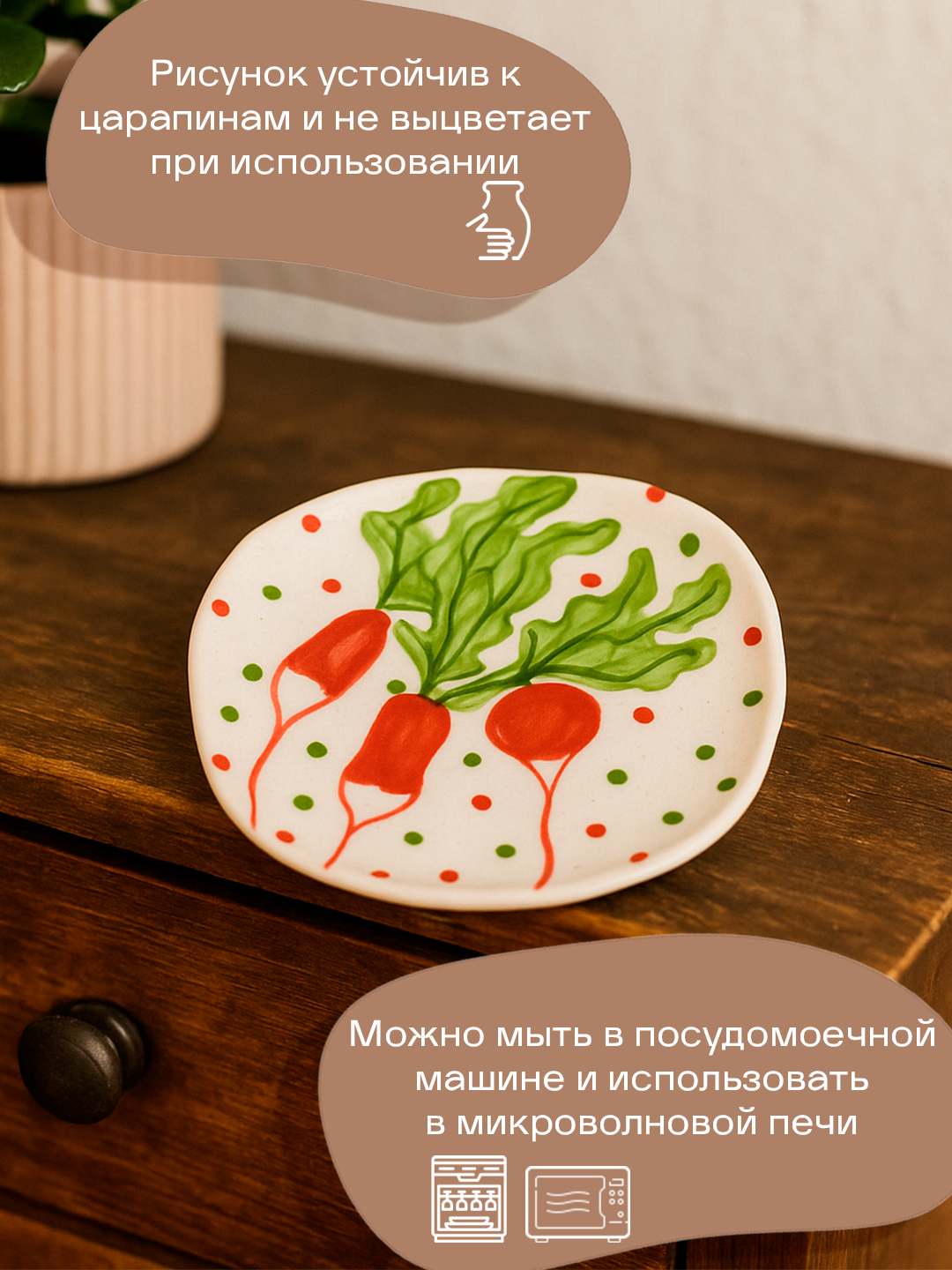Блюдце "Редиски" , ручная работа из керамики, диаметр 13 см, можно использовать в СВЧ и посудомойке — фото 1