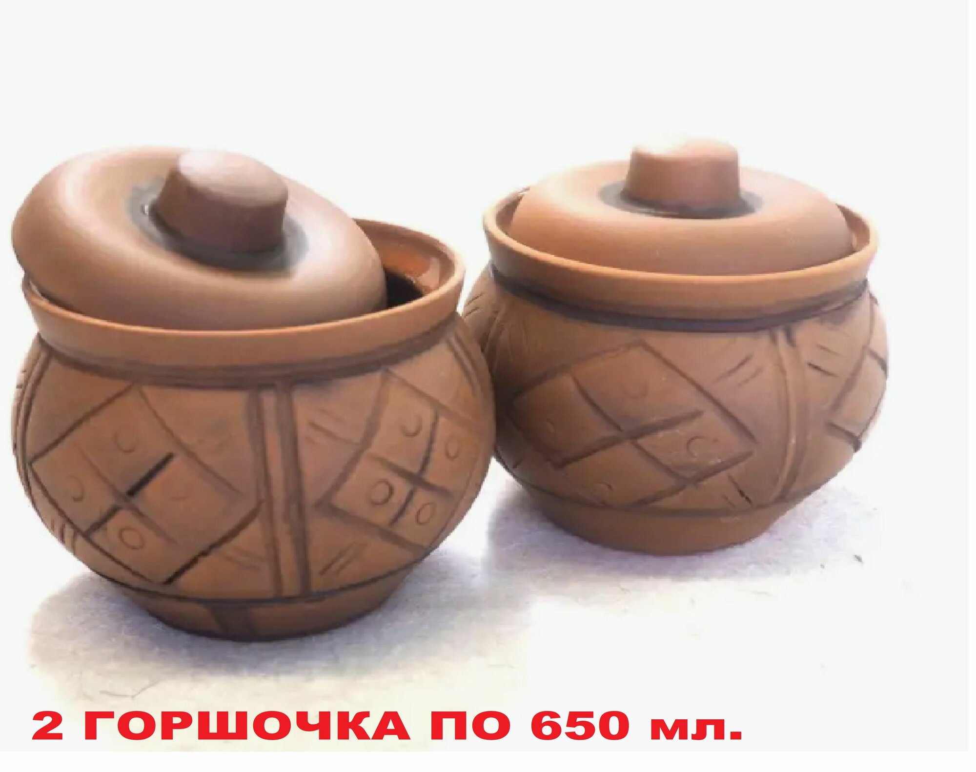 Набор глиняных керамических горшочков для запекания 0,65л. Кунгурский молочение 2шт в комплекте.