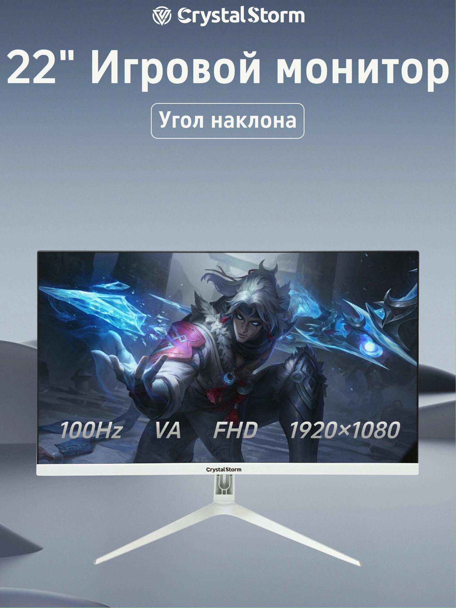 CrystalStorm 22" Монитор 1920x1080 100 Гц, VA, белый игровой, для компьютера