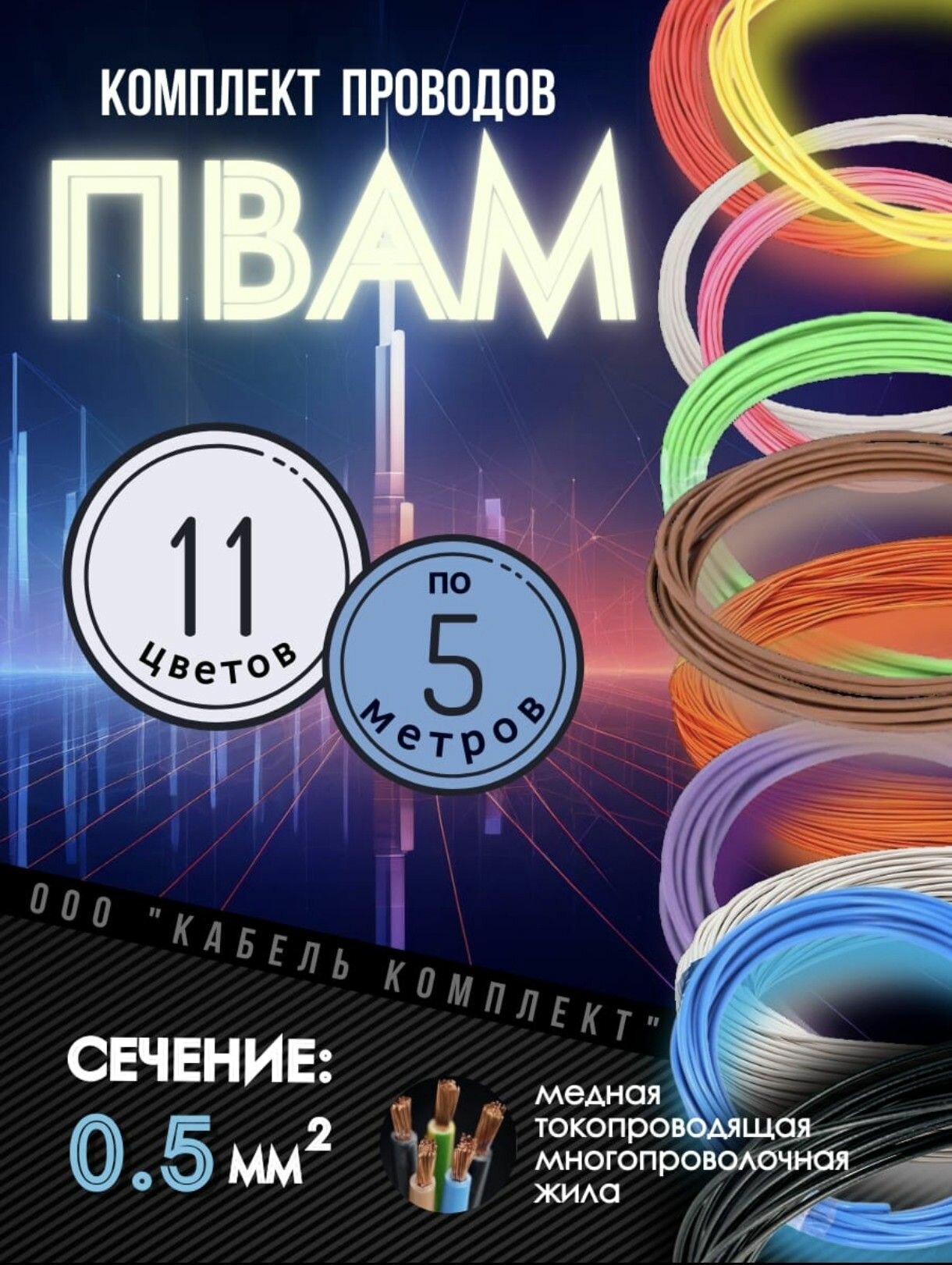 Кабель для автопроводки