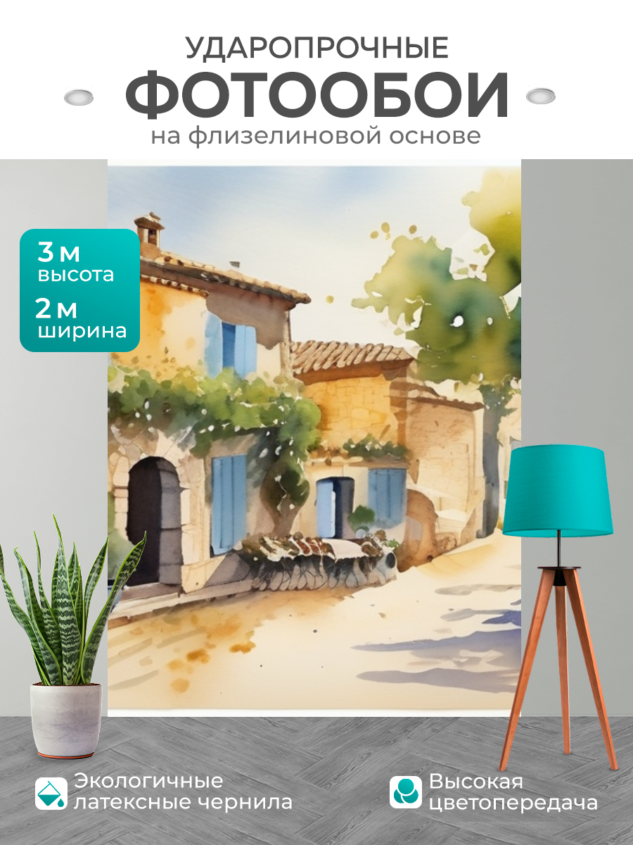 Фотообои моющиеся ударопрочные "Живопись прованс в стиле акварель" 200x300 см. флизелиновые на стену