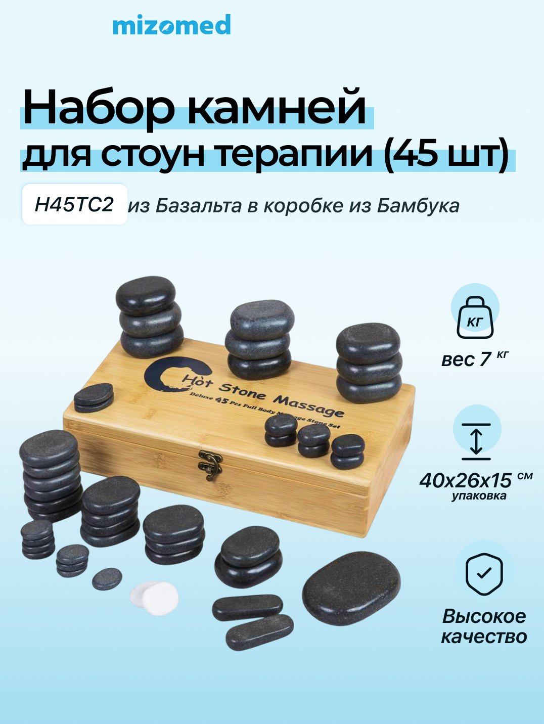 Набор массажных камней из базальта в коробке из бамбука (45шт.) H45TC2