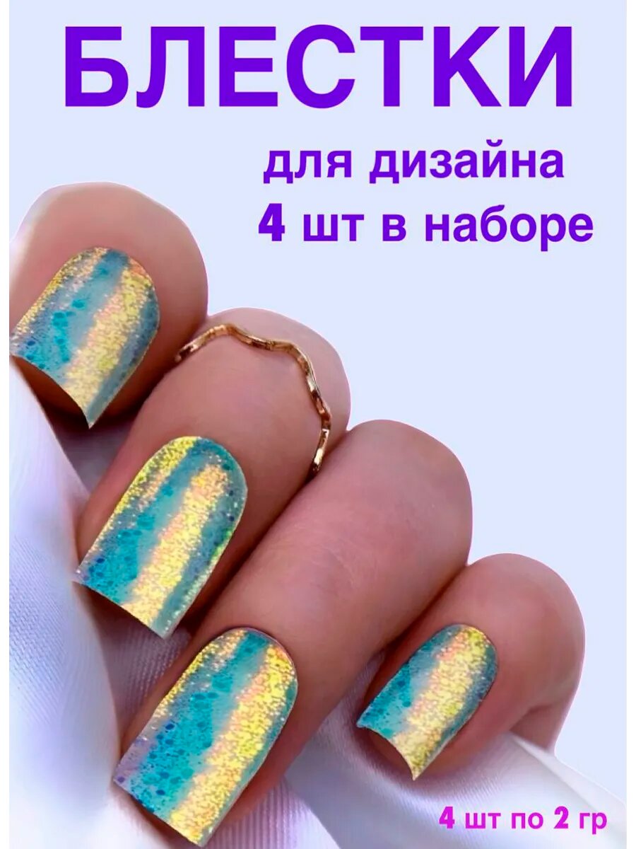 Блестки для ногтей мелкие зеркальные сухие
