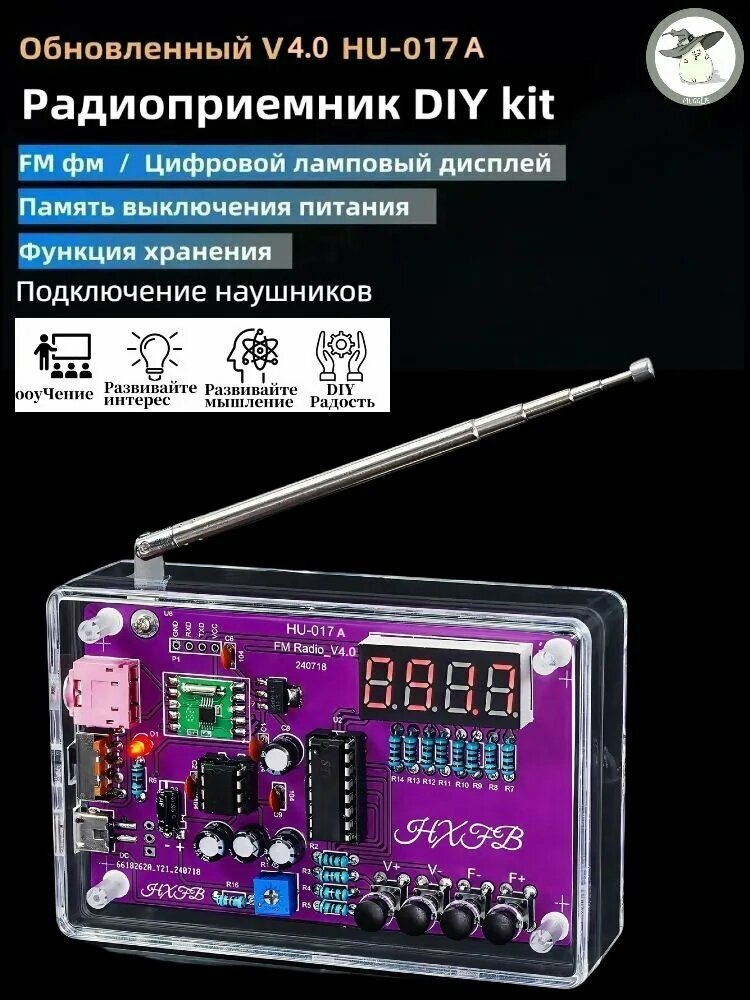 DIY Конструктор сборная модель FM Радио в прозрачном корпусе