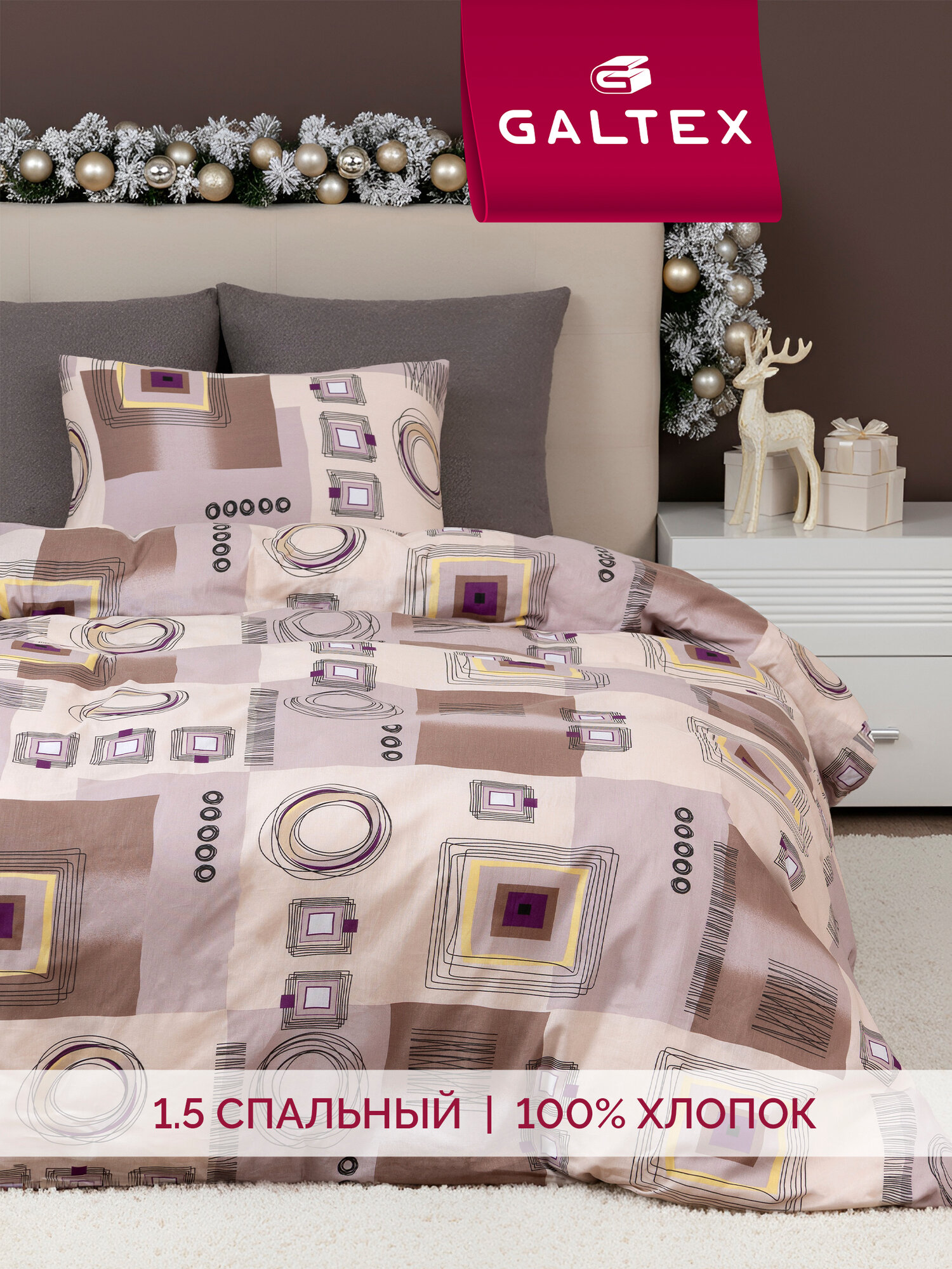 Постельное белье 1 5 спальное ( с 1 нав. 50х70) Хлопок, Бязь GALTEX Графика шоколад