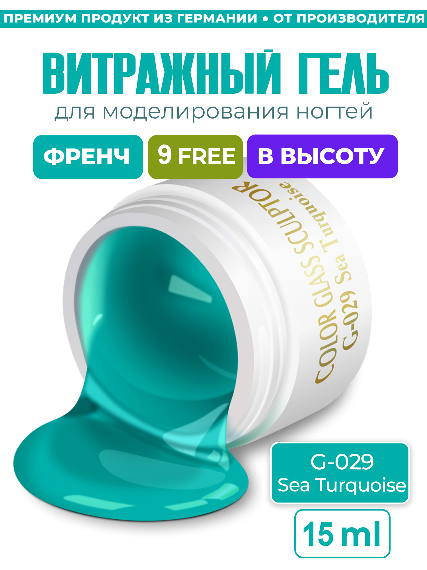 Nail Club professional Витражный скульптурный гель для моделирования ногтей и френча G-029 Sea Turquoise, 15 мл.