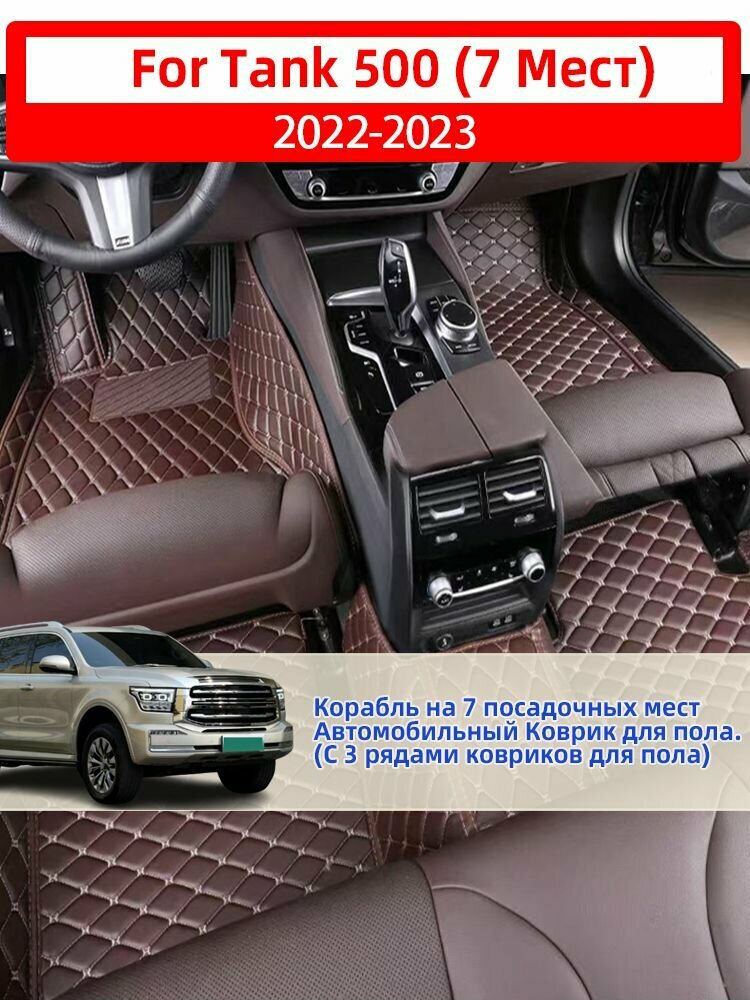 3 Ряда Автомобильные коврики для пола For Tank 500 2022 2023 (7 Seat)
