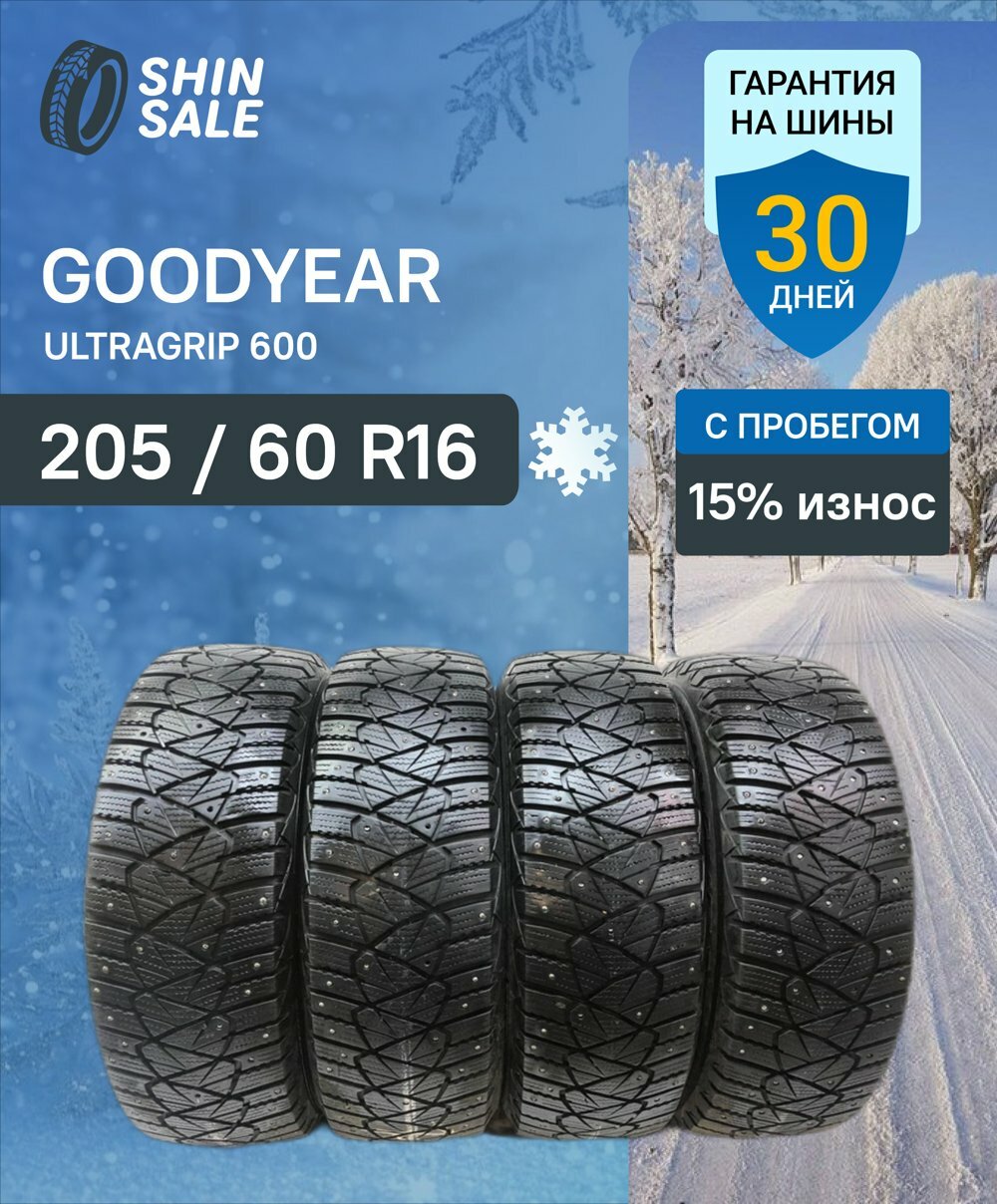 Зимние БУ шины шипованные Goodyear UltraGrip 600 205/60 R16 15.0% износ T0161645