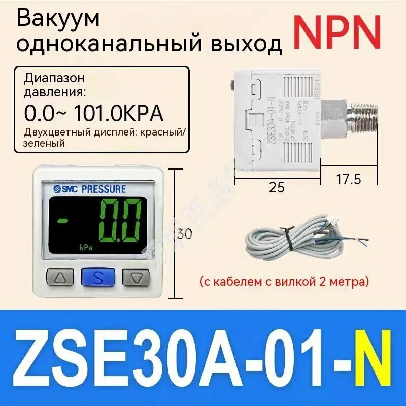 Цифровой манометр, прецизионный цифровой датчик давления, пневматический датчик вакуума отрицательного давления, ZSE30A-01-N-L
