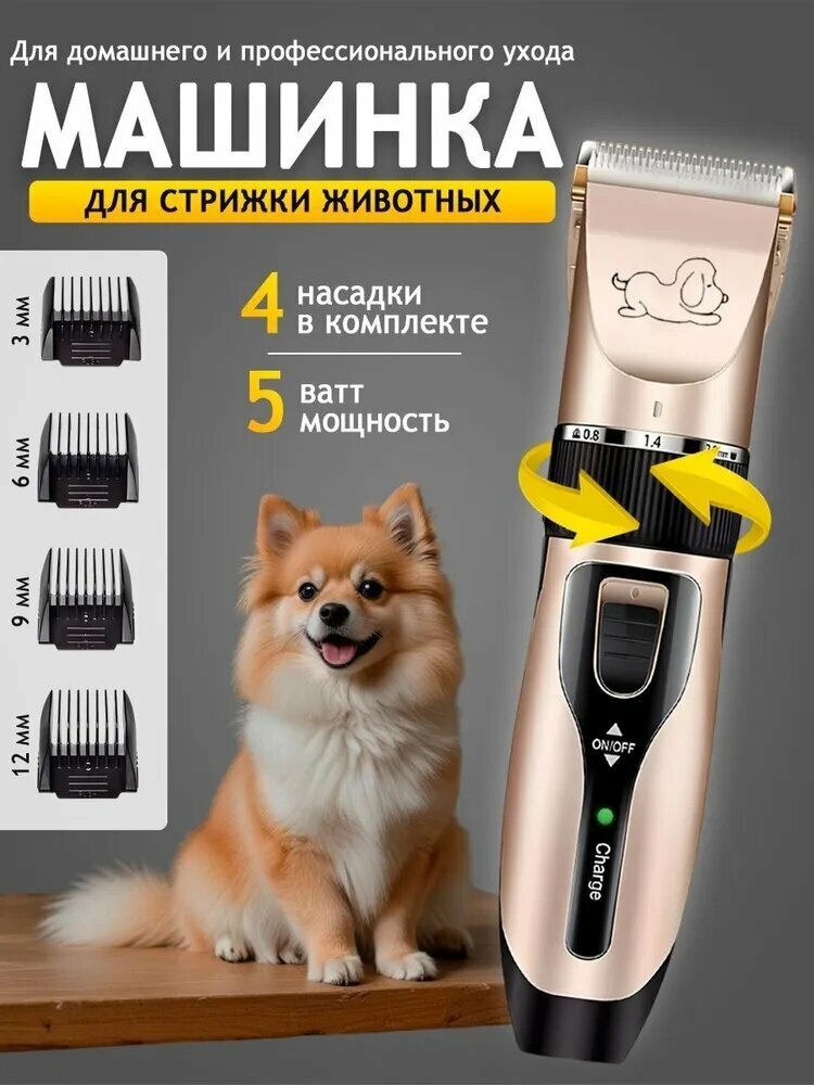 Машинка для стрижки собак, кошекВысокое качество.