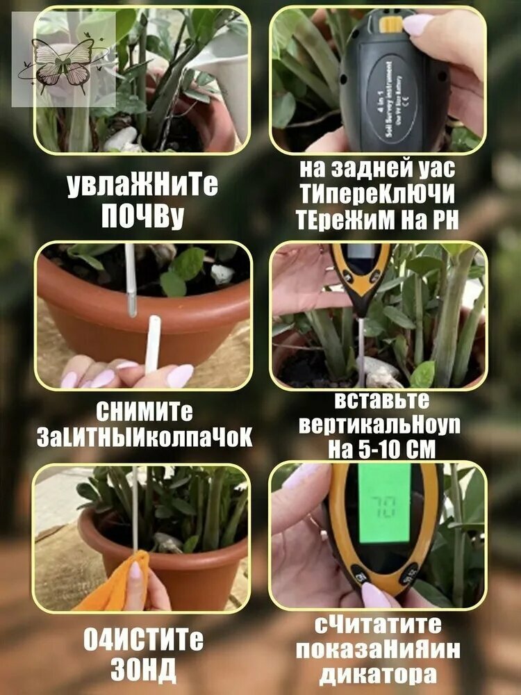 Измеритель почвы — фото 1