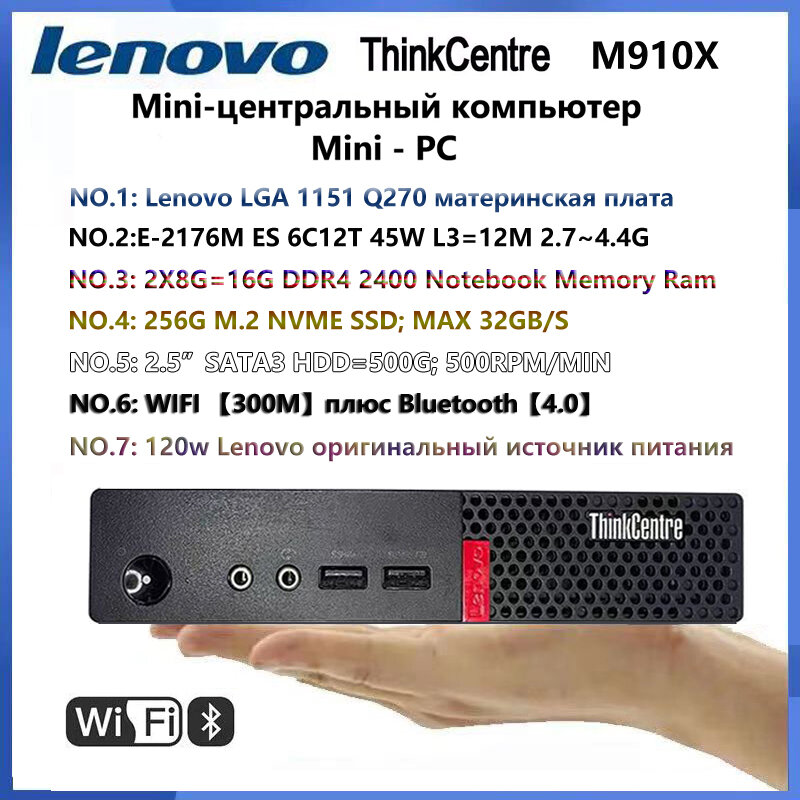 Lenovo ThinkCentre M910X (Q270 XEON E-2176M ES CPU+2x8 г DDR4 2400 Оперативная память + 256 г M. 2 NVME SSD + 500 г HDD+WIFI пл юс Bluetooth) lga 1151 мини ПК intel