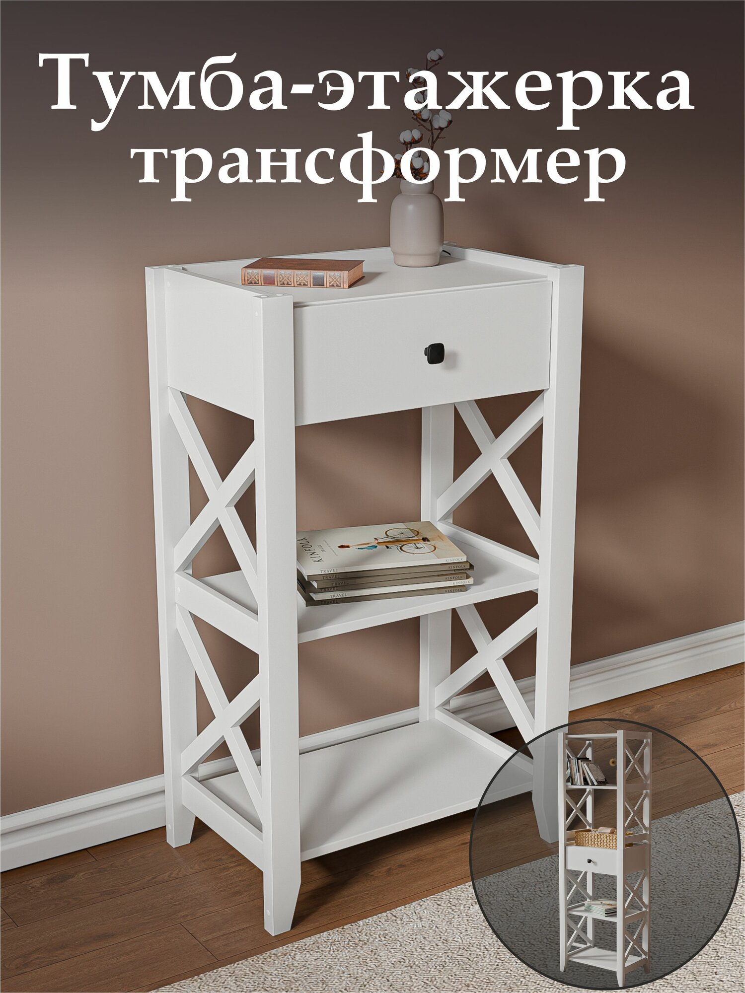 Тумба прикроватная/этажерка Прованс, 1 ящик, с полкой, белая, напольная с ножками, 35,7*56*95,5 см