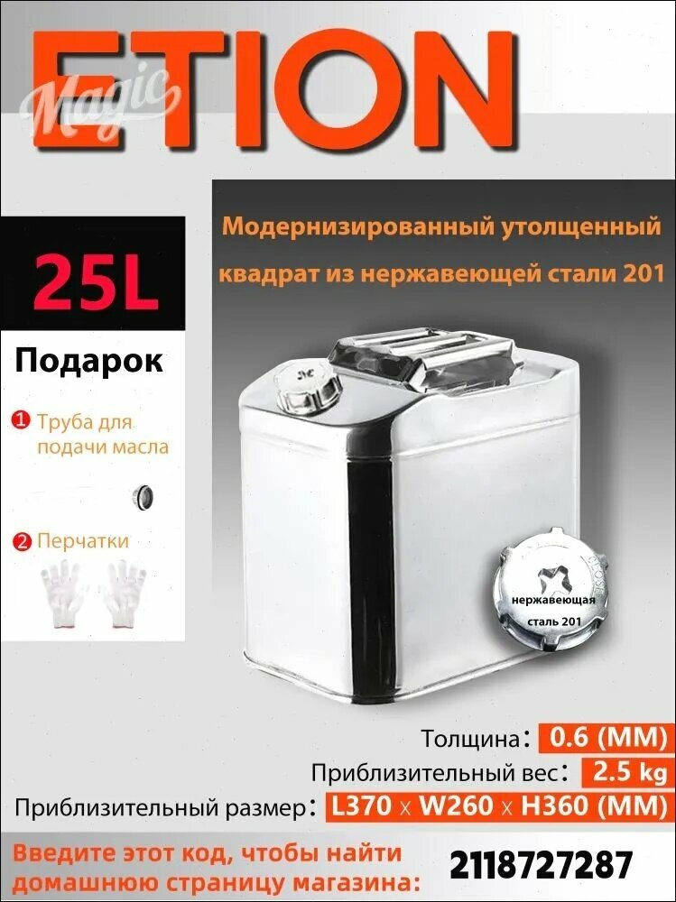 Канистра для ГСМ, 25 л