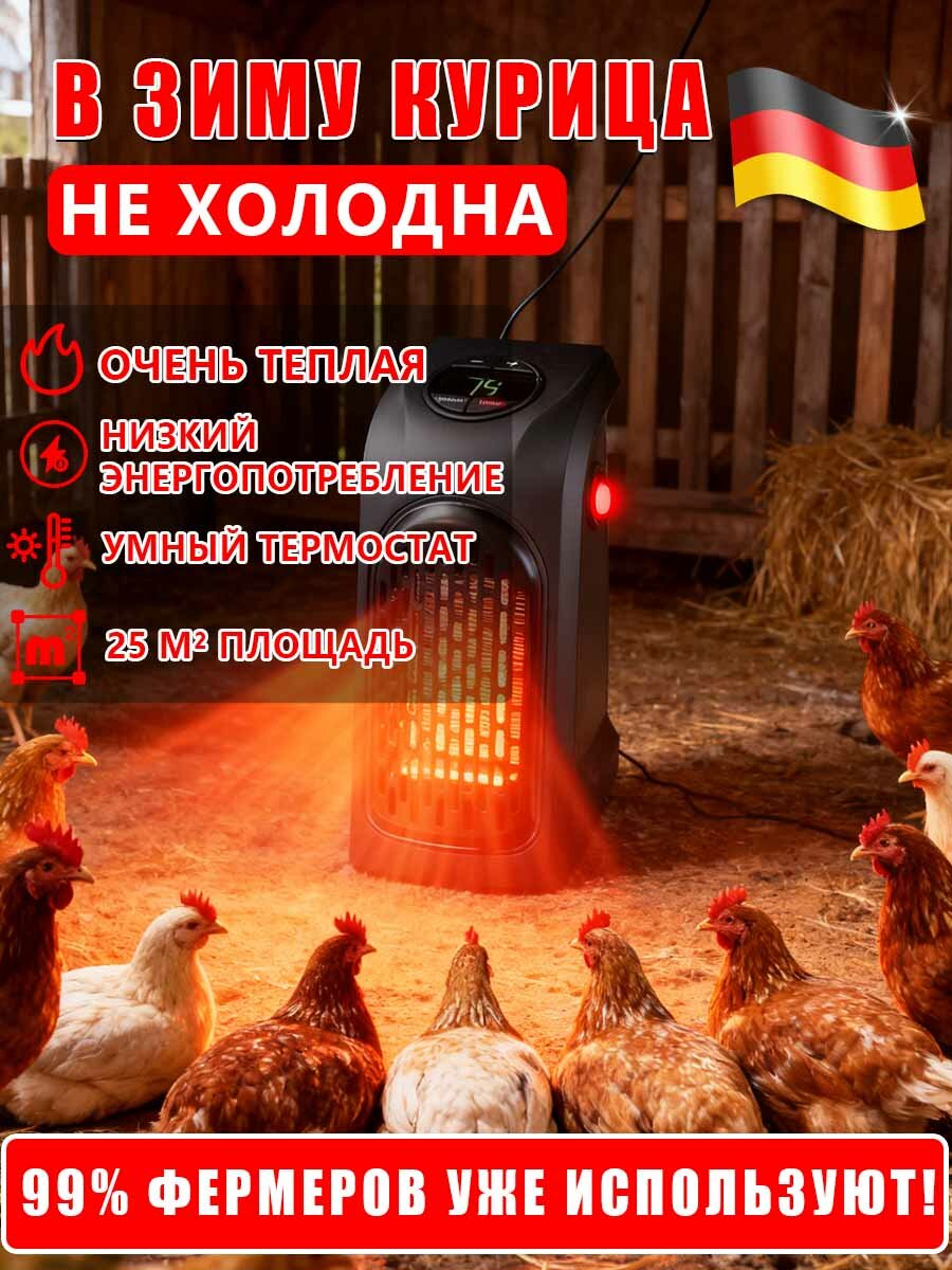Обогреватель, для курятника, безопасный, электронное управление, черный