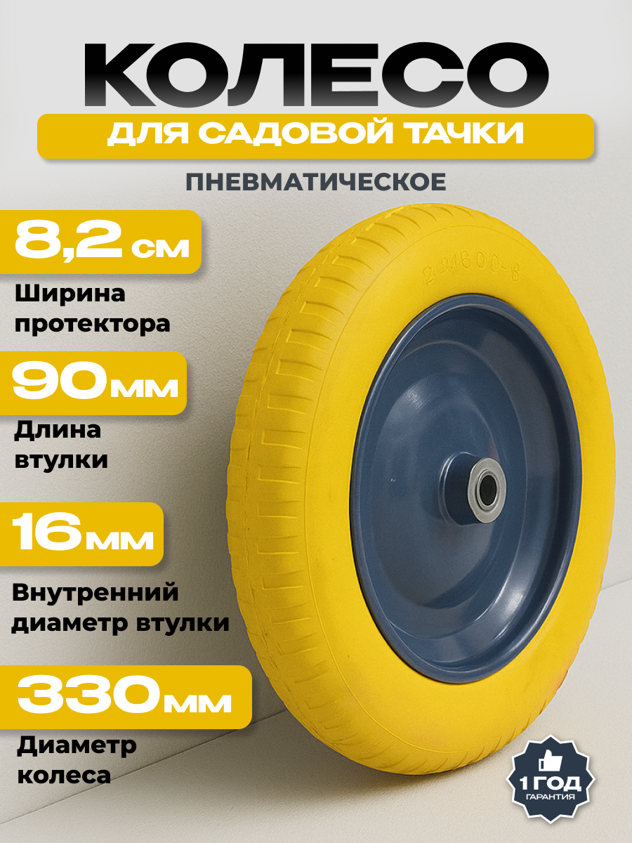 Колесо для тачки PU1301, бескамерное, полиуретан, грузоподъемность 160 кг