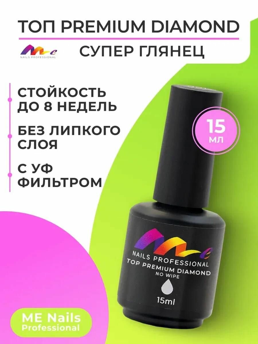 Топ для ногтей ME Nails Premium Diamond, без липкого слоя, глянцевый, 15мл
