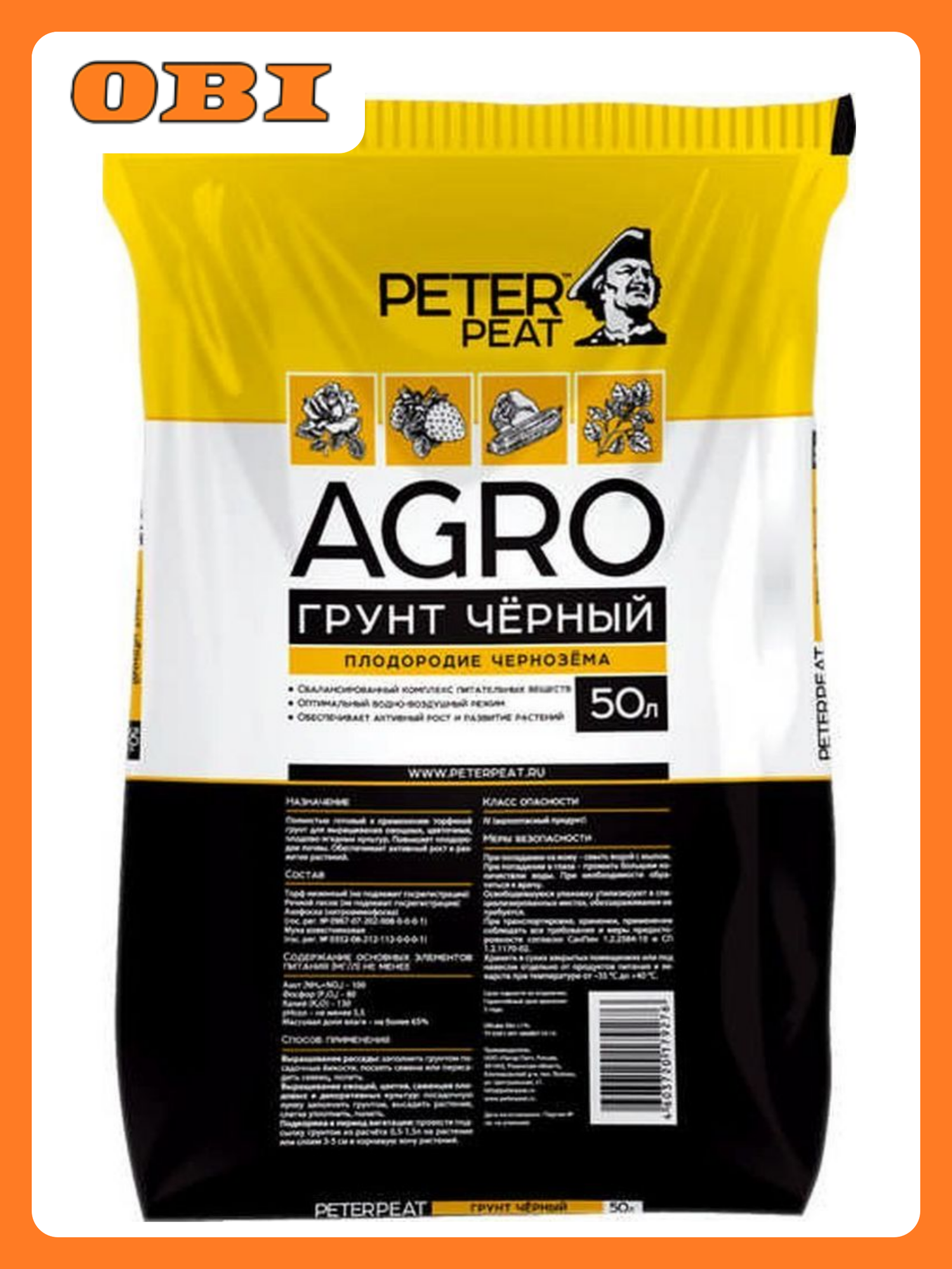 Грунт PETER PEAT AGRO, универсальный, для комнатных и декоративных растений, 50л