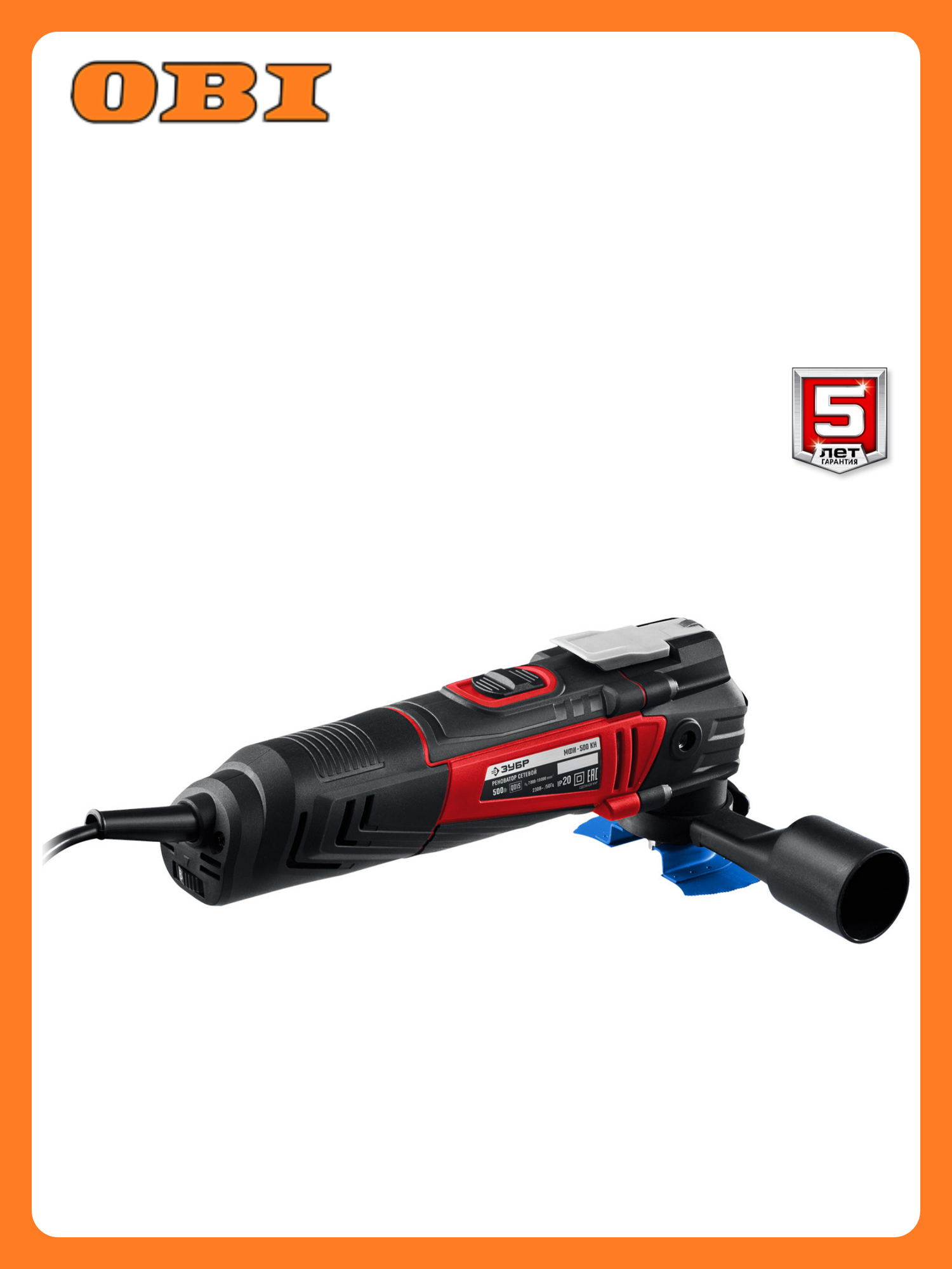 Реноватор электричекий ЗУБР 500 Вт, с набором насадок, в кейсе