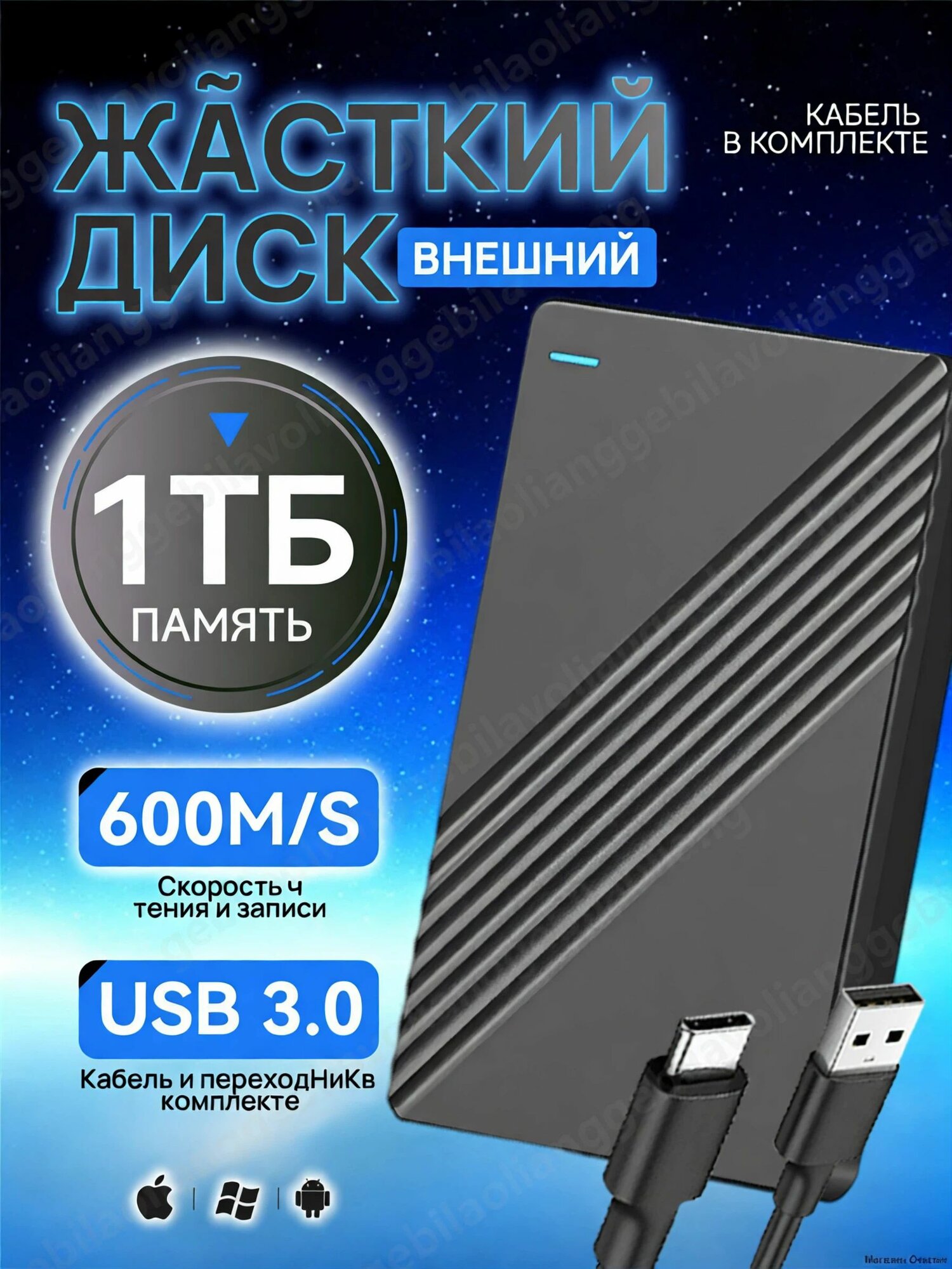 Внешний SSD 1 ТБ USB 3.0 портативный