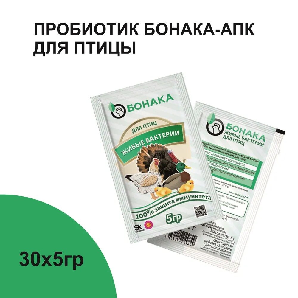 Кормовая добавка для цыплят, кур и прочей с/х птицы Пробиотик бонака-апк, сухая форма, 30 пакетов по 5 г.