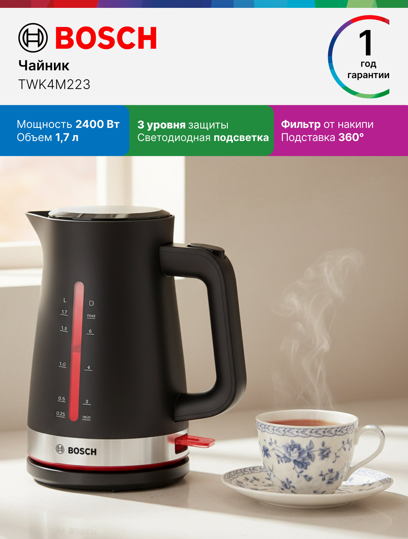 Bosch Чайник электрический TWK4M223, 1.7 л, 2400 Вт, фильтр, автоотключение, мерная шкала, черный