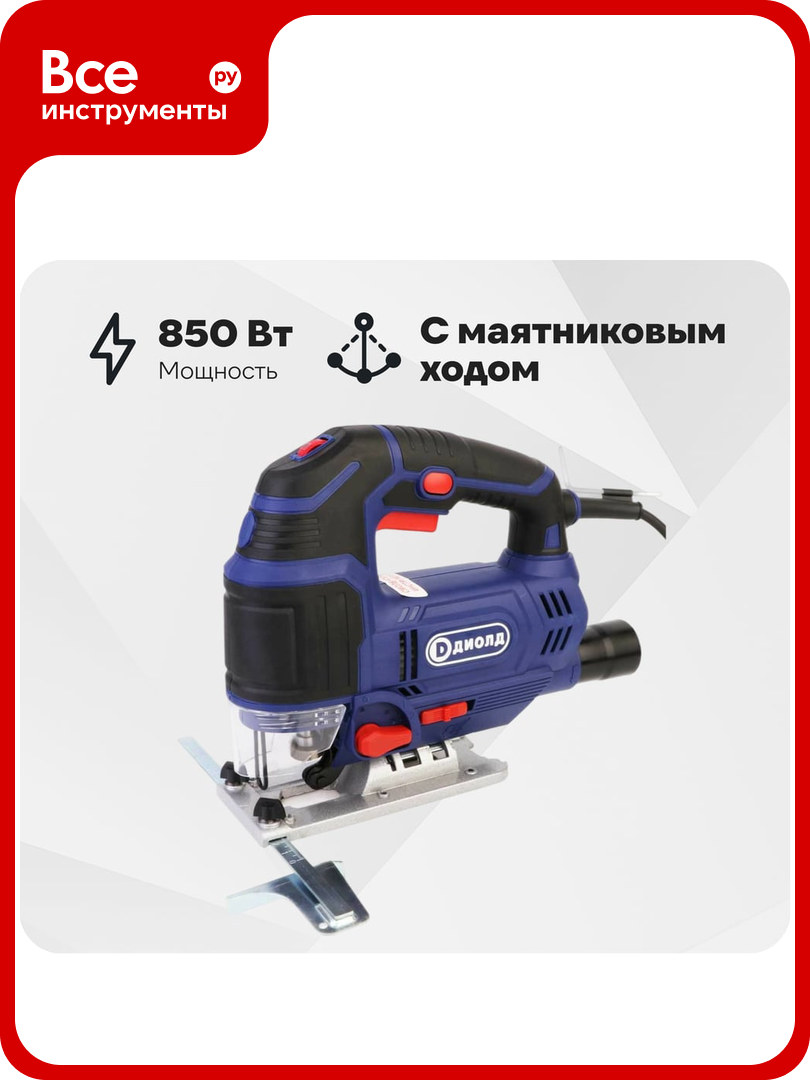 Электрическая, диолд, лобзиковая пила диолд ПЛЭ-1-07 М 10063165, алюминиевого сплава подсветка