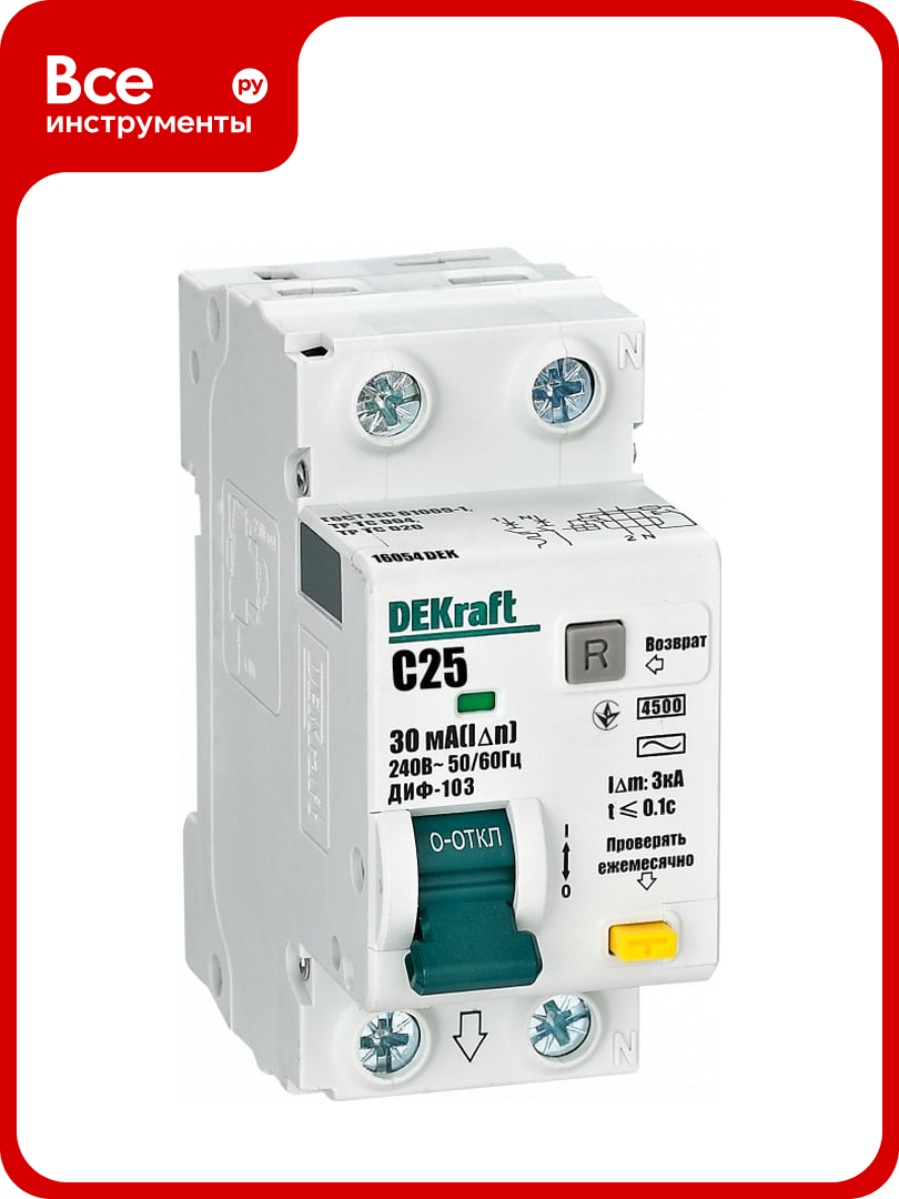 Автоматический выключатель дифференциального тока (АВДТ) DEKraft ДИФ-103 1 Р+N, 25 А, 30 мА, тип AC, хар-ка C, 4,5 кА