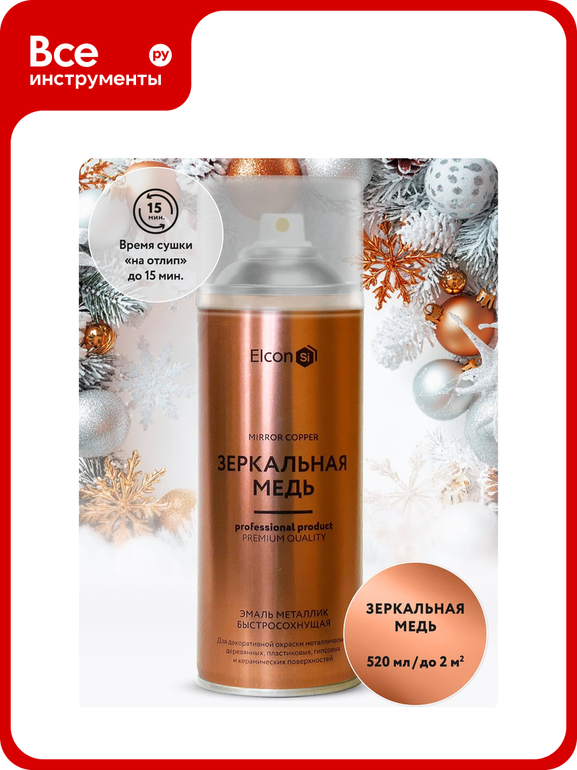 Аэрозольная краска Elcon Decor для мебели, для декора, для металла, для пластика, для керамики, для стекла, для гипса, быстросохнущая, акриловая, зеркальная медь, 520 мл 00-00002994