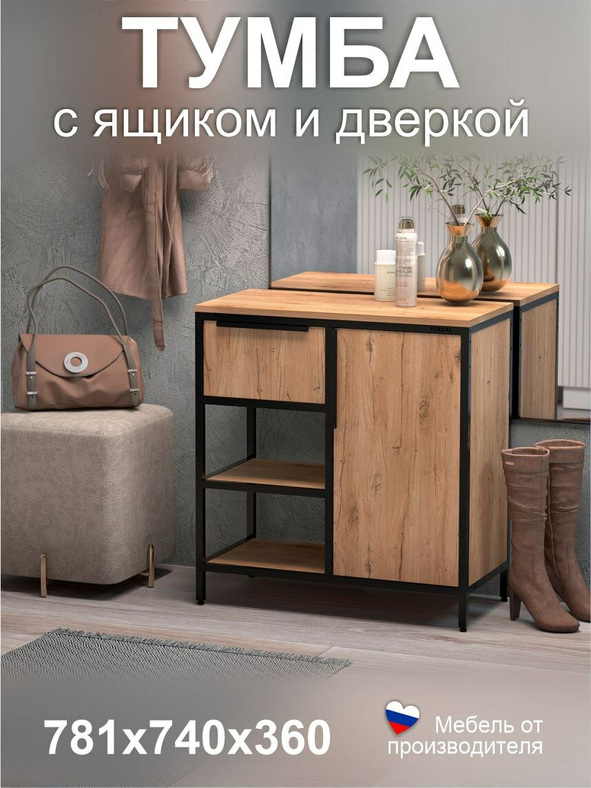 Тумба-комод FORTUNA KIDS "Лофт", ЛДСП, шариковые направляющие