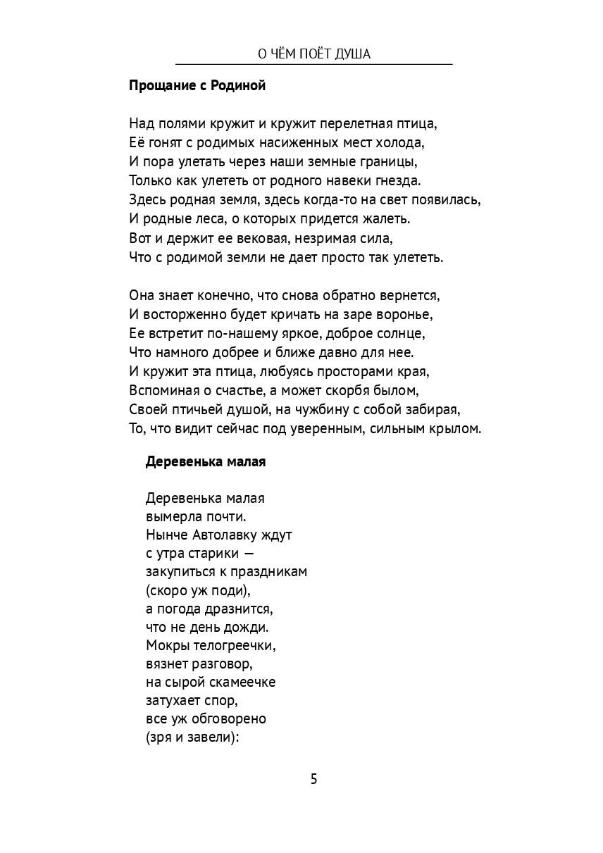 О чём поёт душа — фото 1