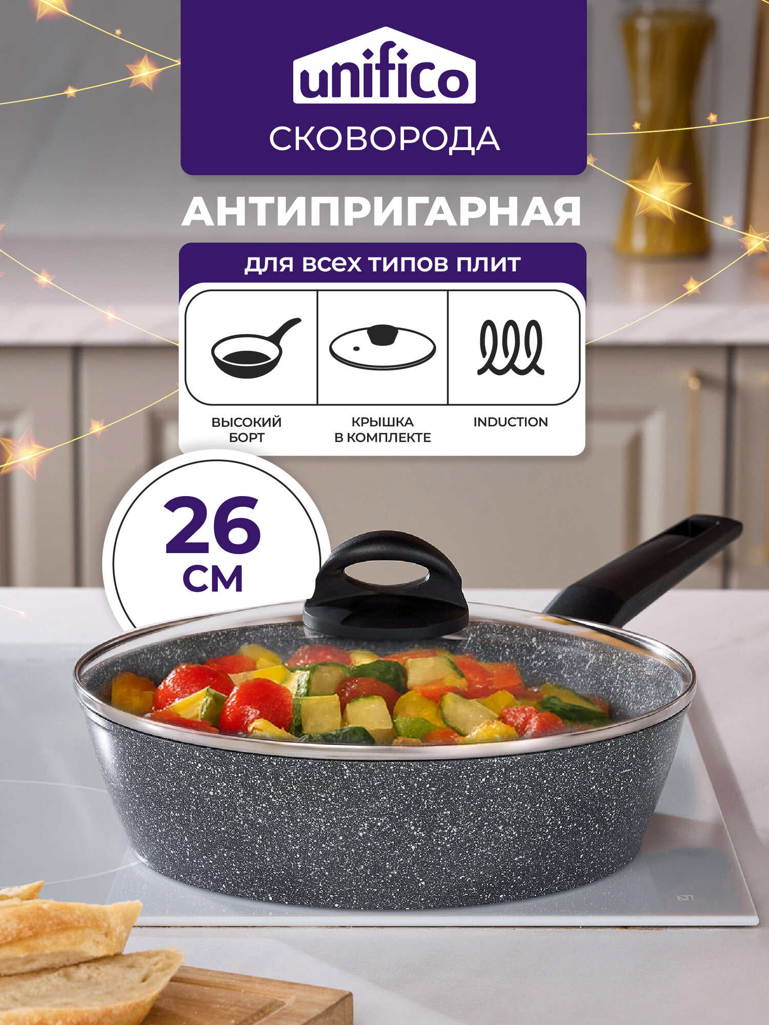 Сковорода с индукцией и крышкой 26 см глубокая UNIFICO Canone Grigio (широкое дно)
