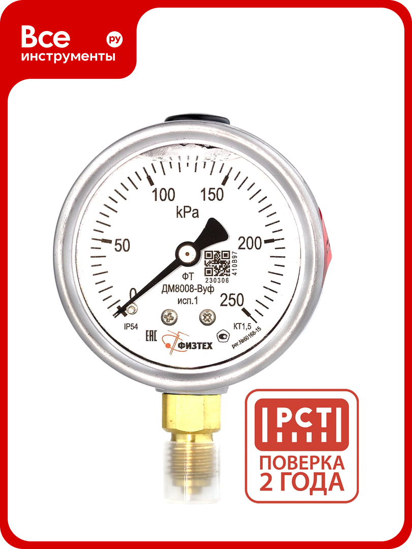 Манометр виброустойчивый ПО Физтех, АО ДМ8008-ВУф исп 1 0-250 кПа кт.1,5 d.63 IP54 M12x1,5 РШ ВуСл