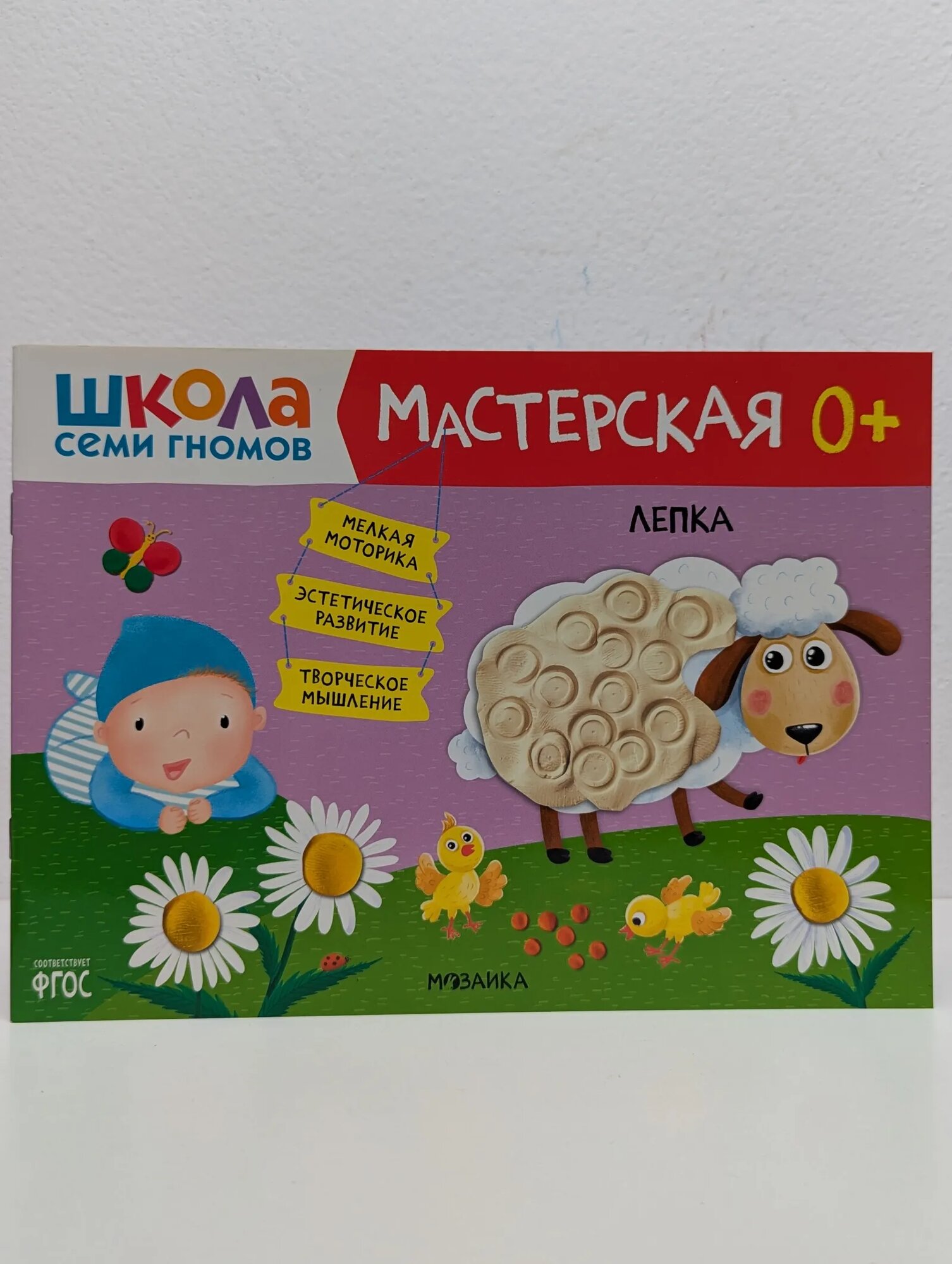 Школа семи гномов. Мастерская 0+. Лепка Денисова Дарья 2024