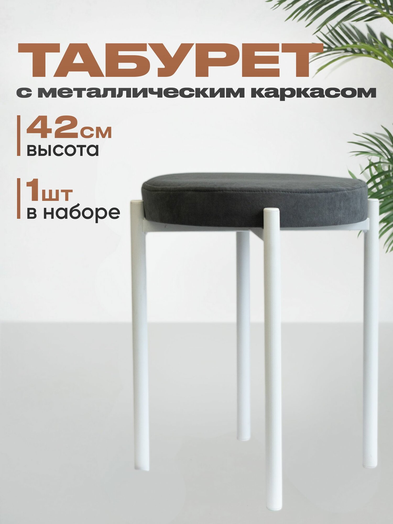 Табурет для кухни