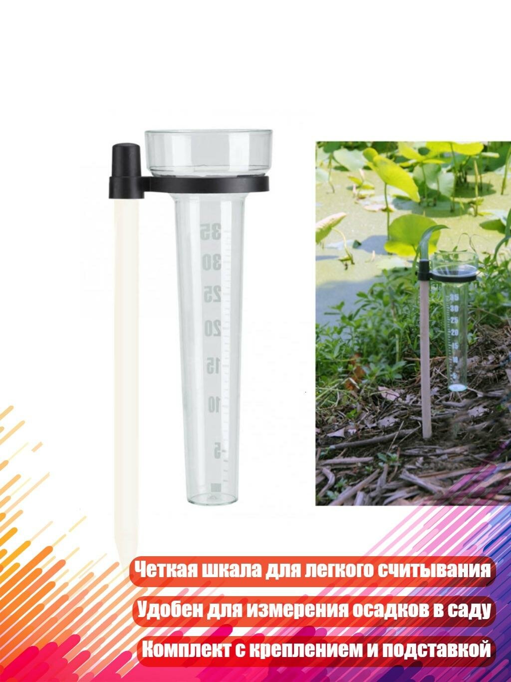 Пластиковый дождемер для улицы