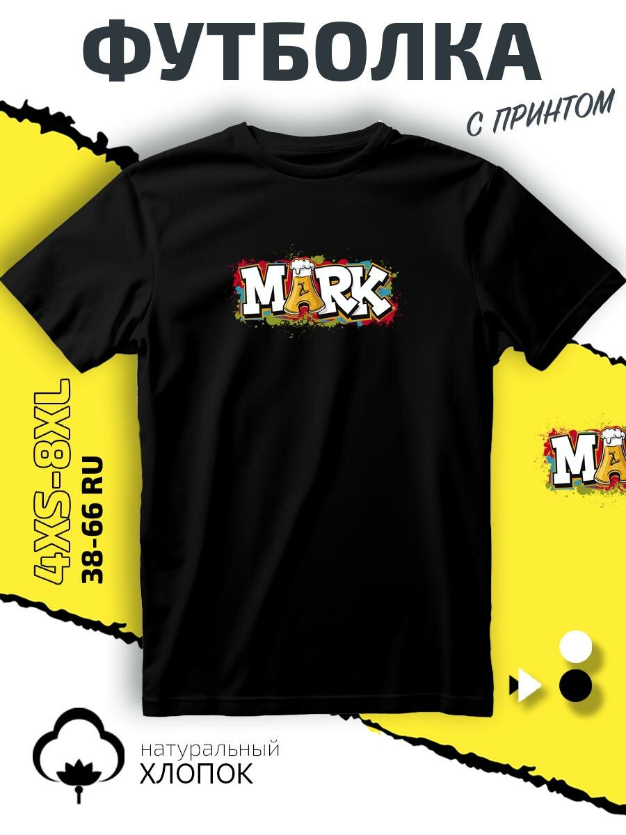 Футболка Марк мультяшный пиво
