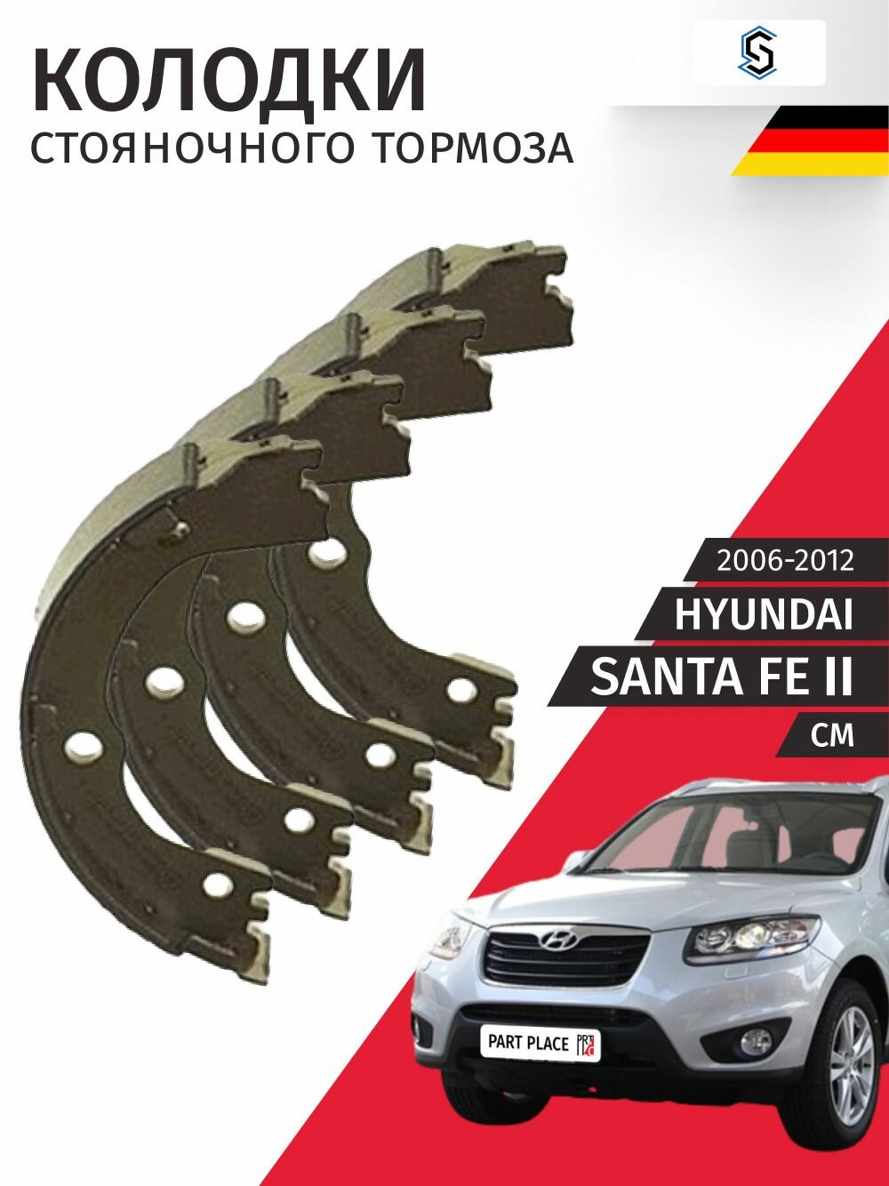 Колодки стояночного тормоза Hyundai Santa Fe (2) CM V2.2 197лс D4HB 2006 - 2012, Комплект 4 шт STELLOX