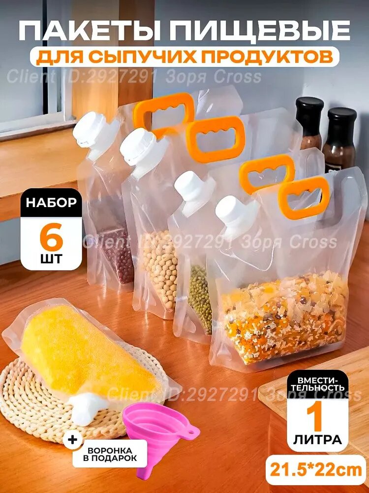 Пакет для продуктов, 21.5*22 см